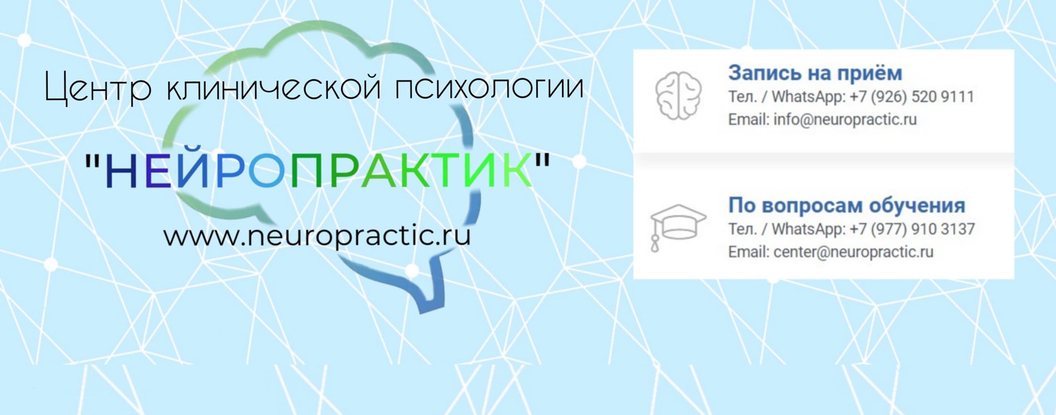 Юлия Пунина и Центр НейроПрактик