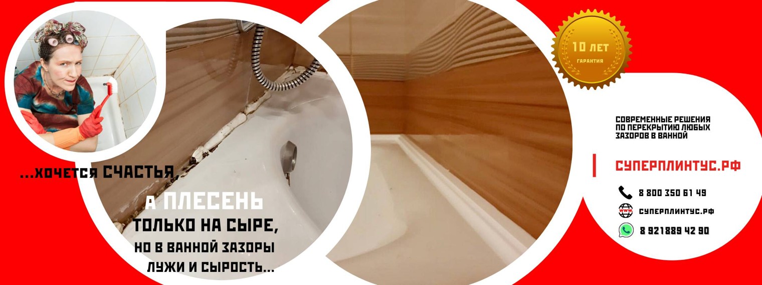 суперплинтус.рф