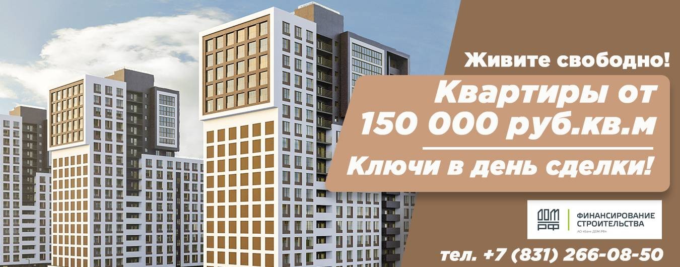 Жилой комплекс "Квартет" Нижний Новгород
