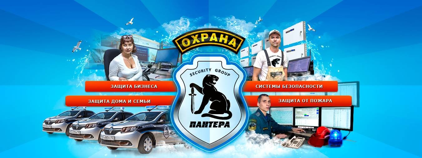Группа Безопасности "Пантера"