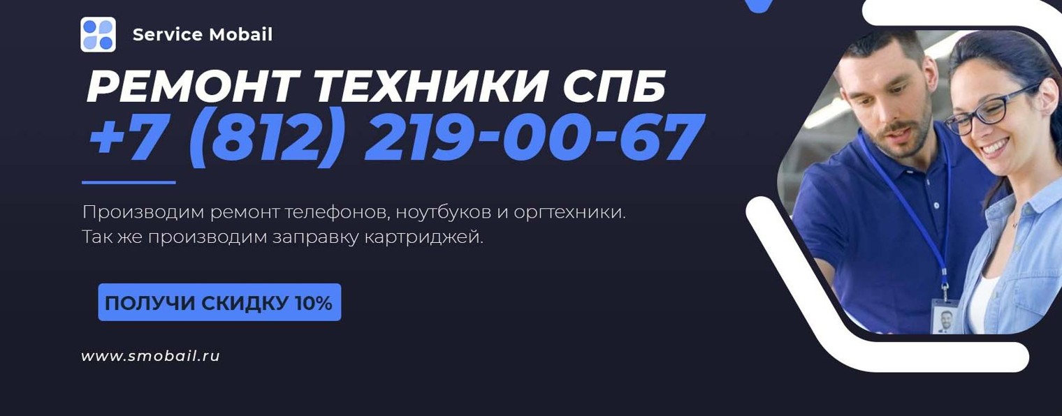 Service Mobail (SMobail) - Ремонт техники