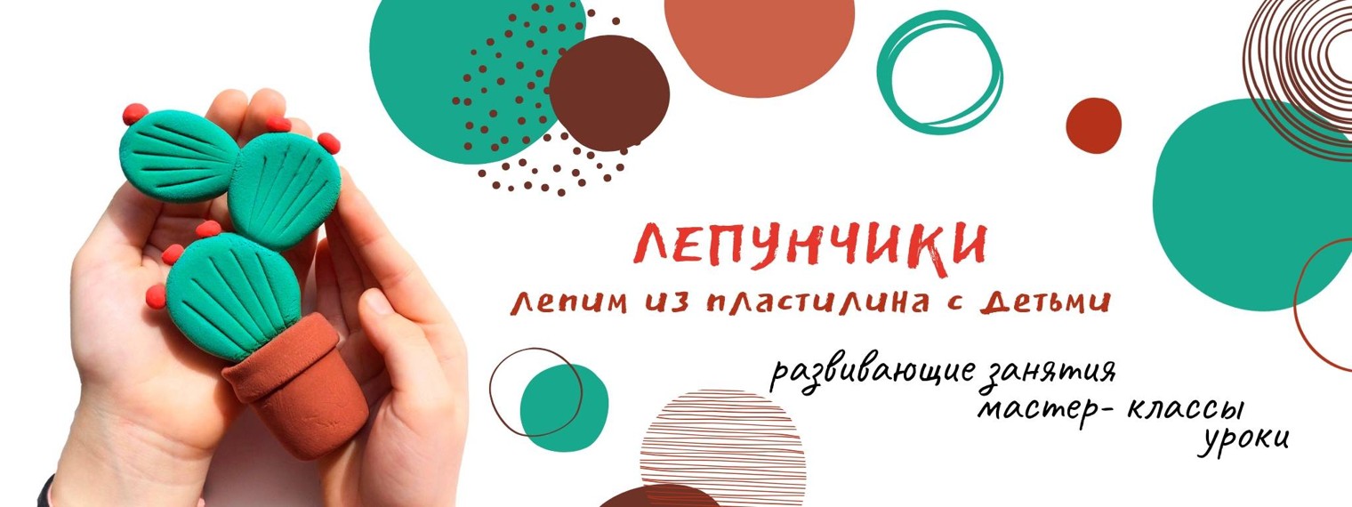 lepynchiki Лепунчики- лепка из пластилина с детьми