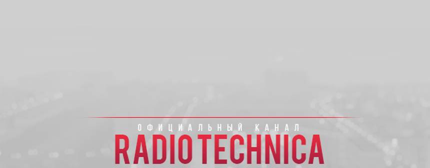 Александр Radiotechnica