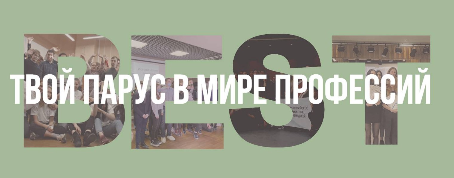 ТВОЙ ПАРУС В МИРЕ ПРОФЕССИЙ