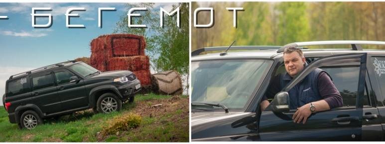УАЗ - БЕГЕМОТ-ТАЧКИ