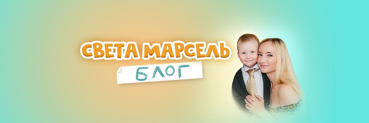 Света Марсель