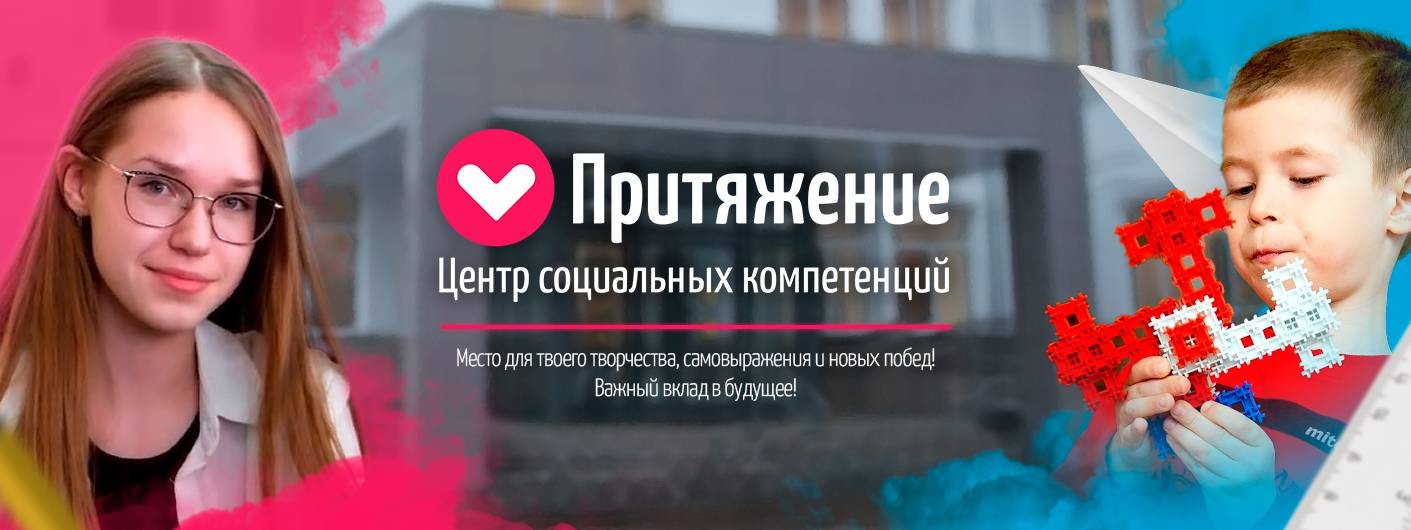 Центр «Притяжение»