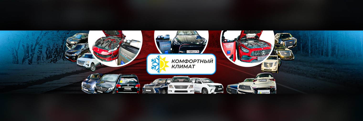 CLIMAT-COOL (Комфортный климат)