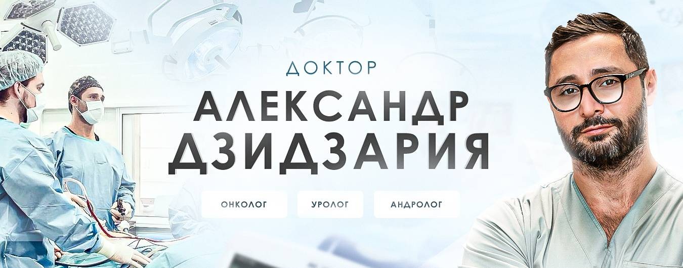 Александр Дзидзария