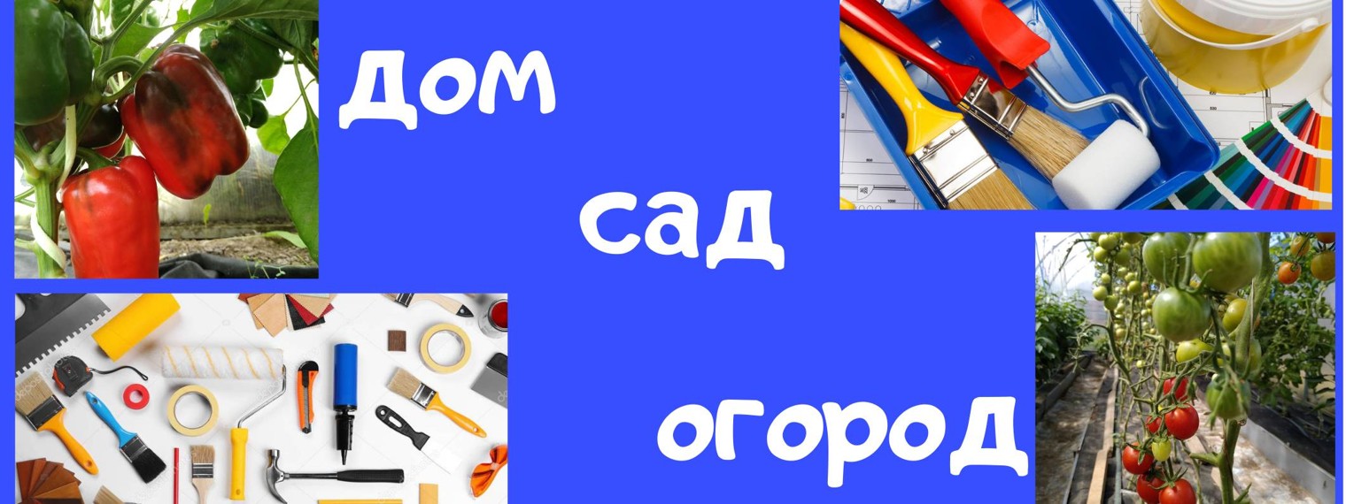 Всё своими руками.