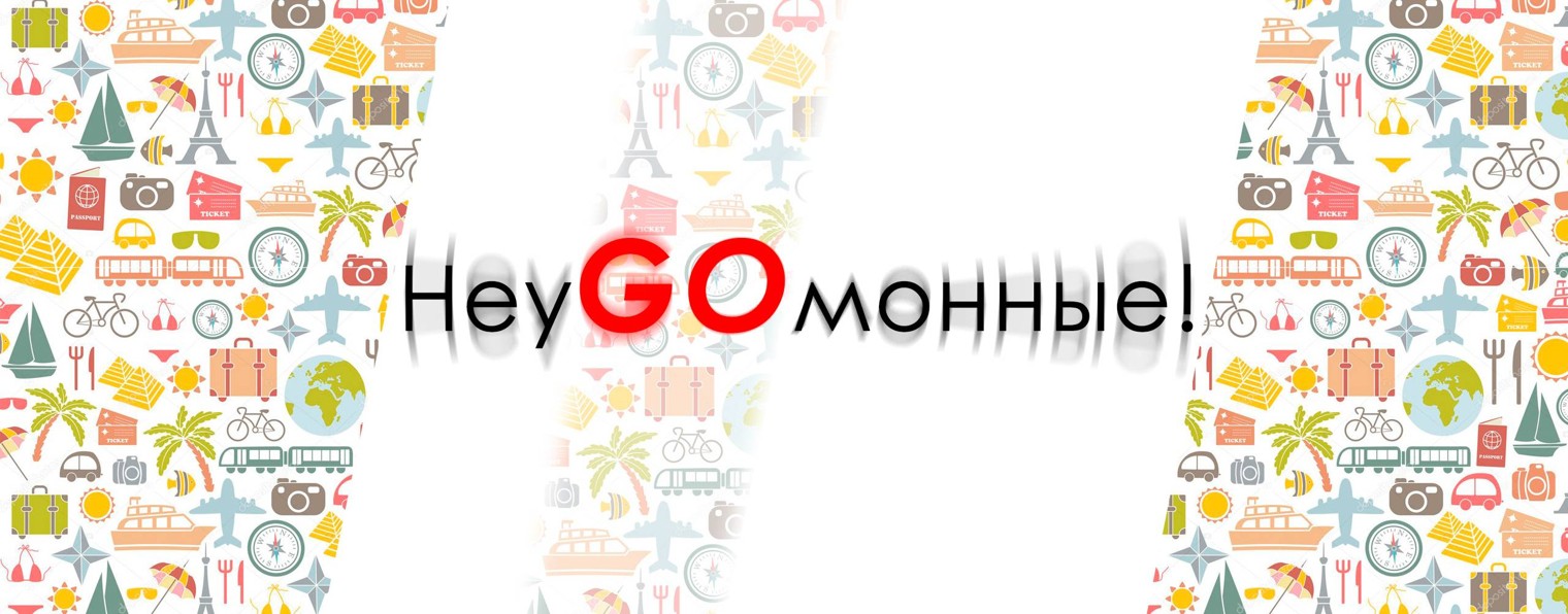 Неугомонные