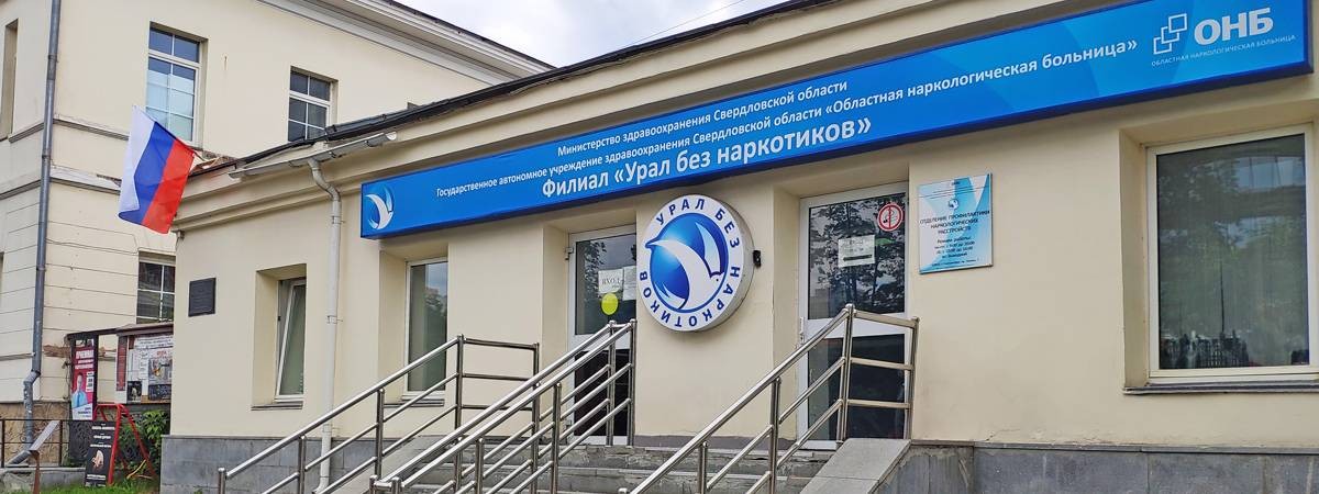 Урал без наркотиков