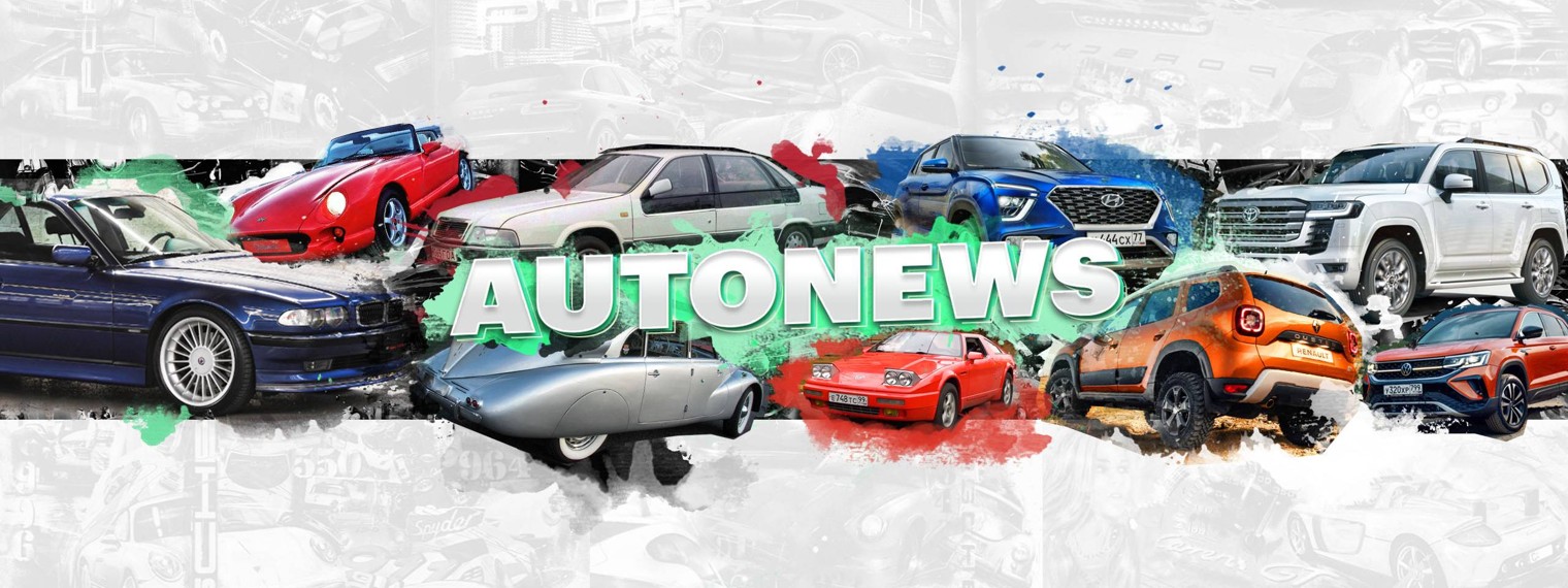 AUTONEWS