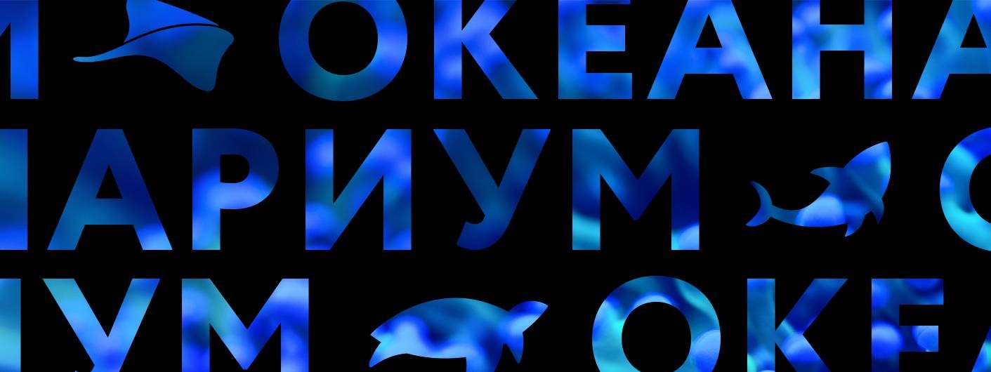 Океанариум РИО