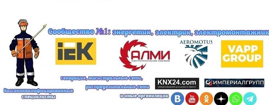 Электрик [за красивой изнанкой]