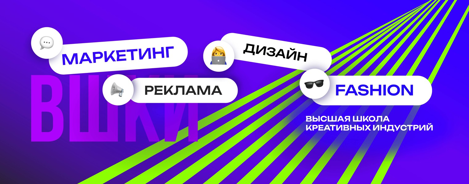 Высшая школа креативных индустрий