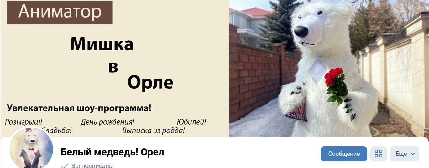 Белый медведь! Орел