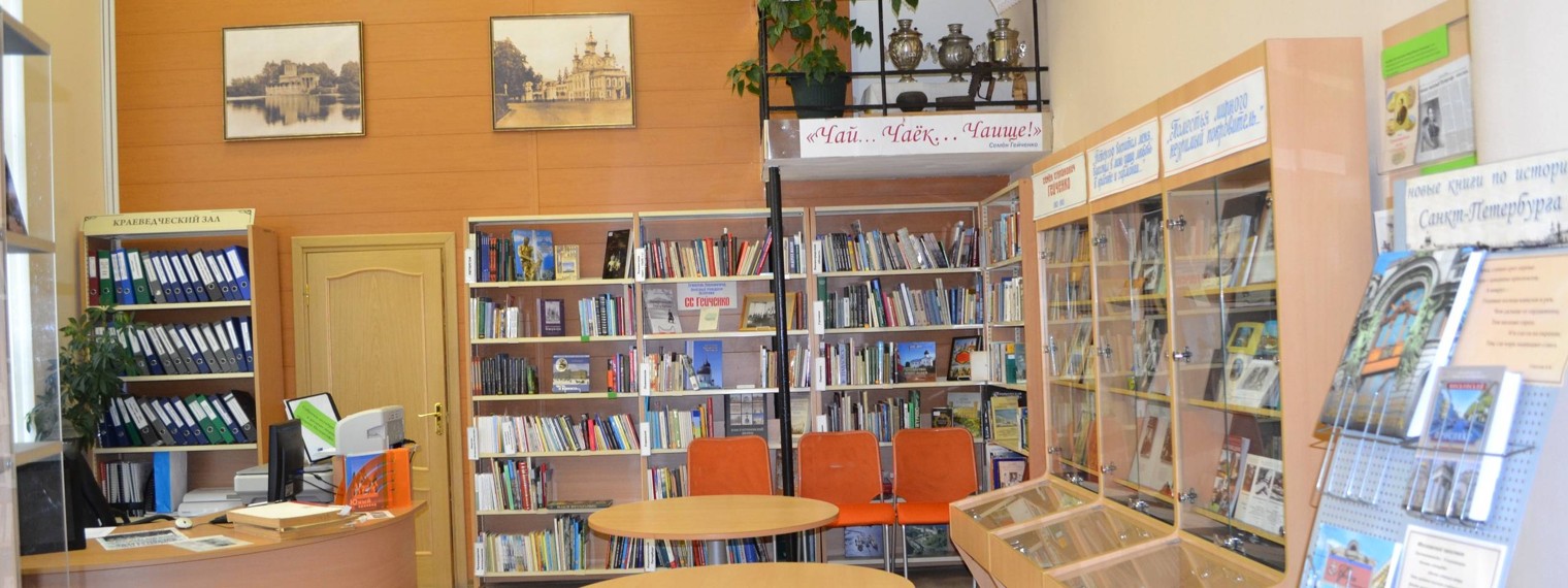 Библиотека Петергофа