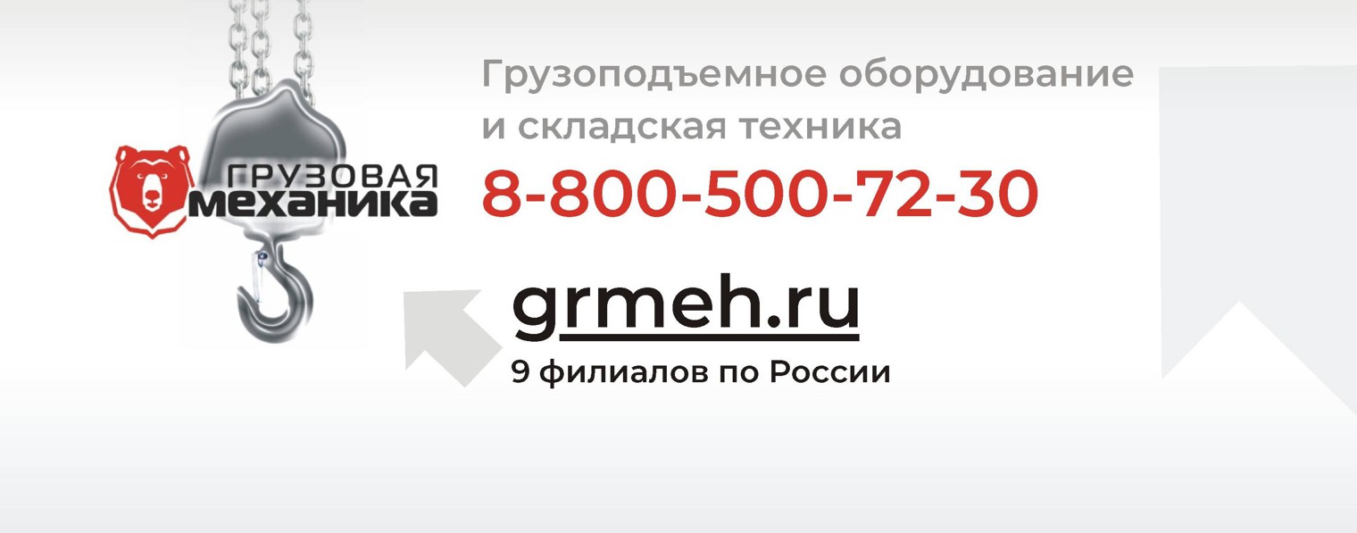 Грузовая Механика