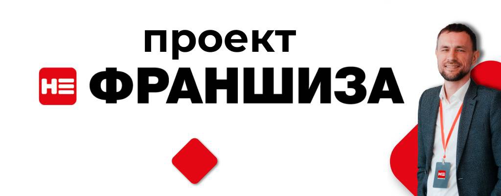 ne-franshiza