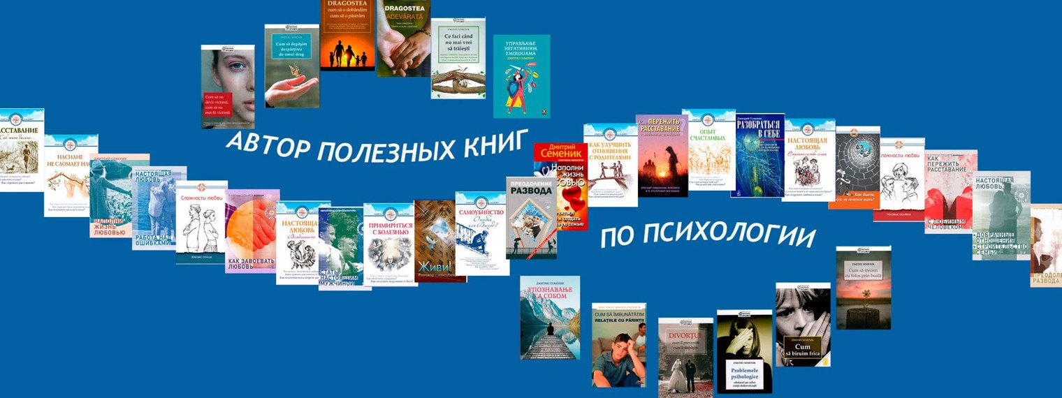 Дмитрий Семеник, психолог