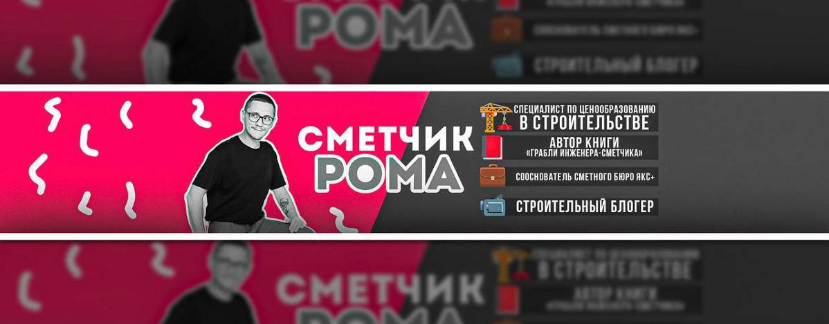 СМЕТЧИК РОМА