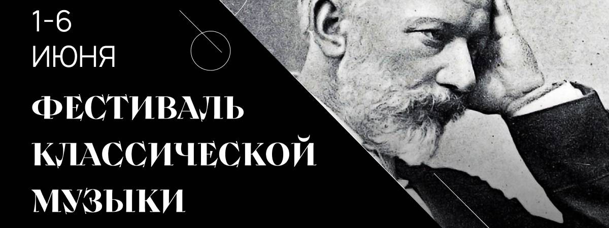 Фестиваль классической музыки «Кантата»