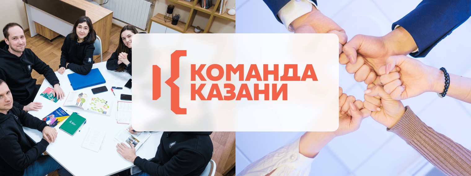 Команда Казани