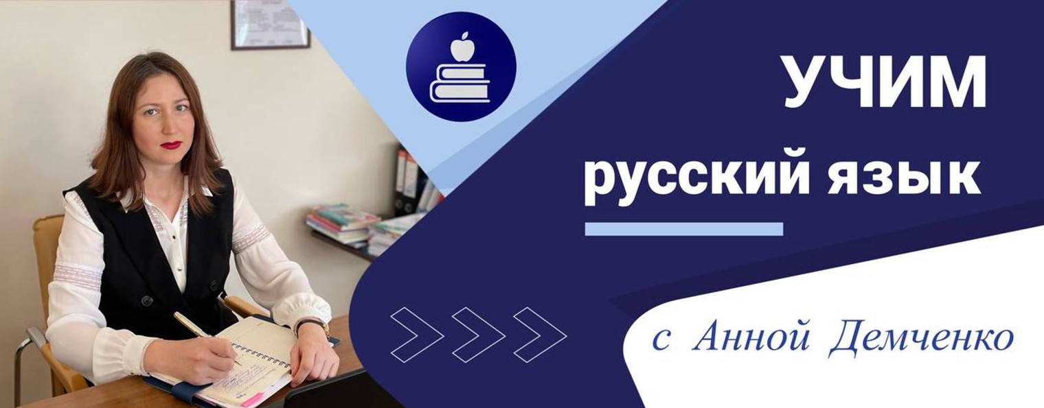 Люблю русский язык!