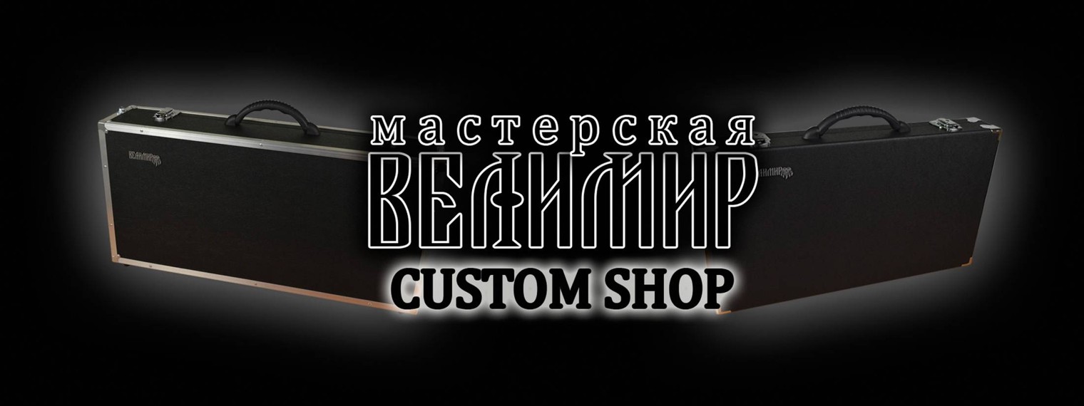 Педалборды, кейсы, рюкзаки. Мастерская "Велимир".