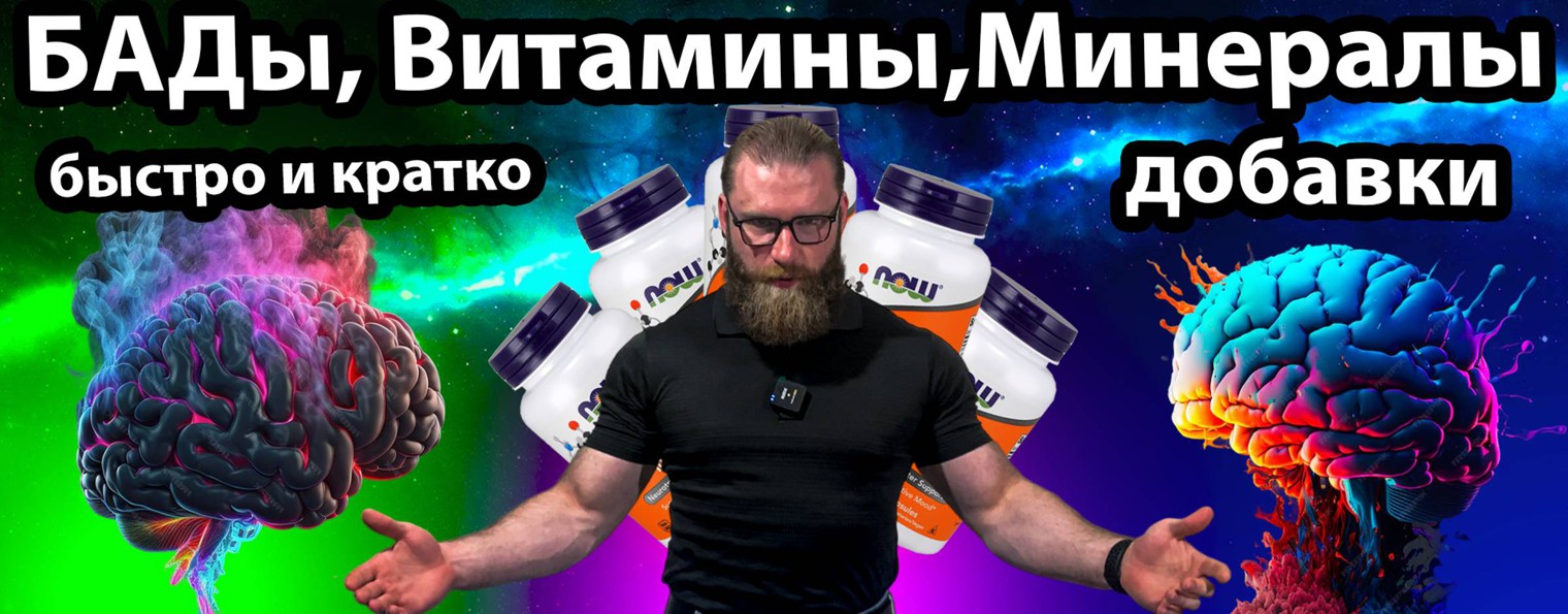 Быстрый Тони | БАДы витамины минералы