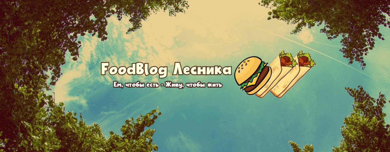 Две Шаурмы и Бургер - Обзоры Лесника