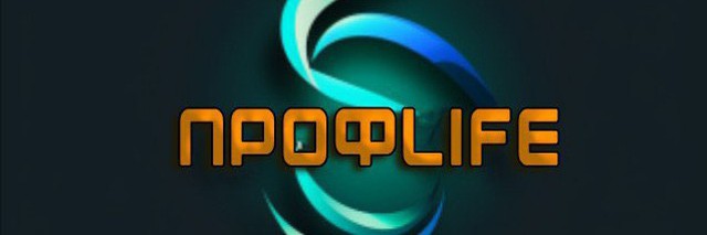 ПрофLife