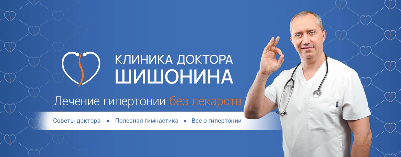 Клиника доктора Шишонина