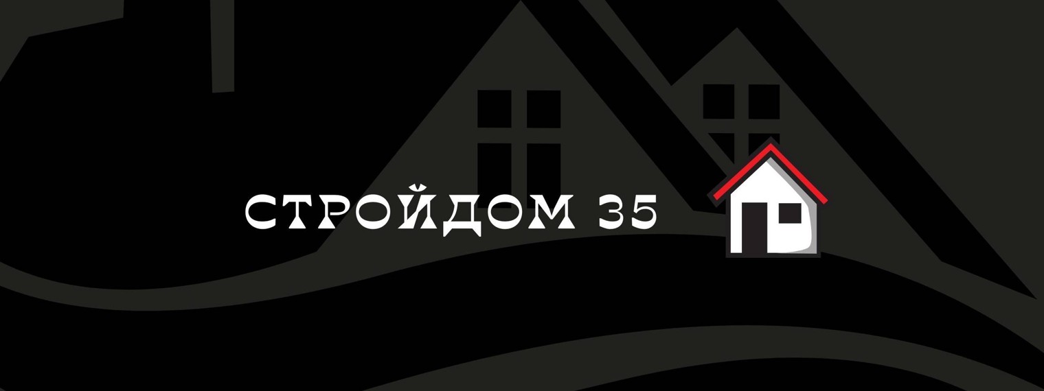 Строительство