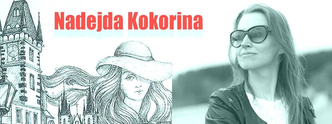 Art blog of Nadezhda Kokorina