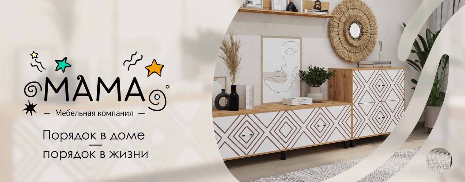 Мама Мебель