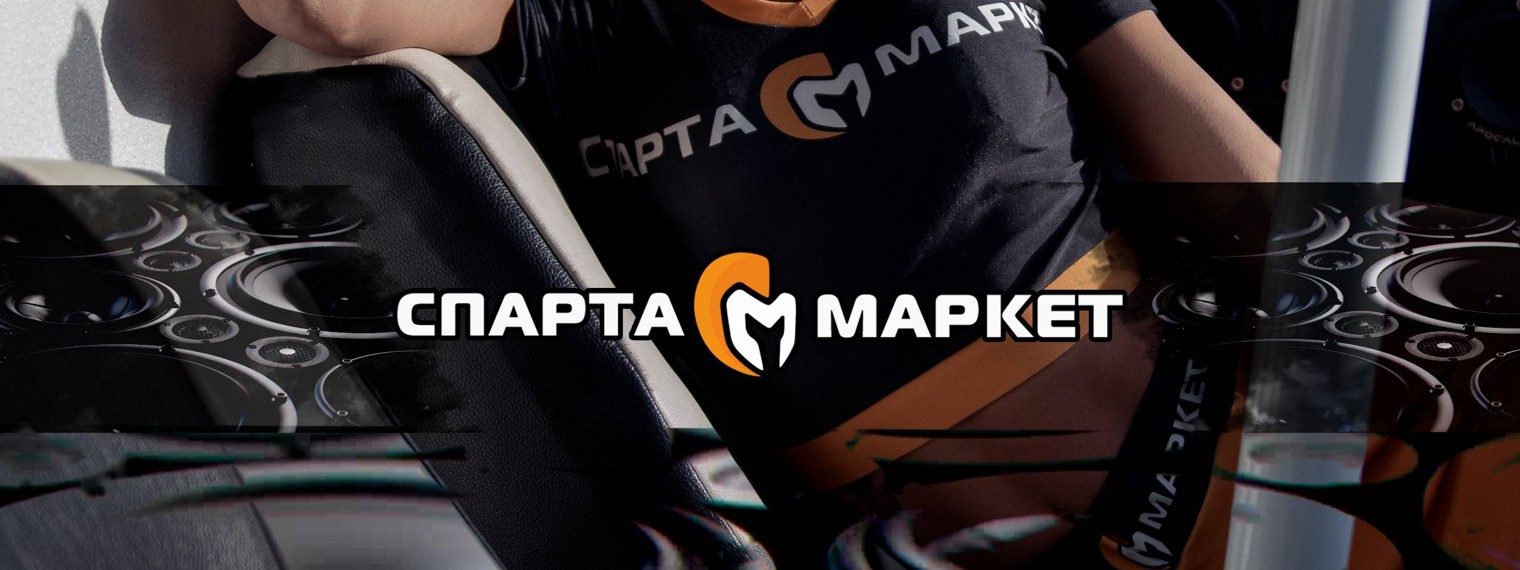 Спарта Маркет
