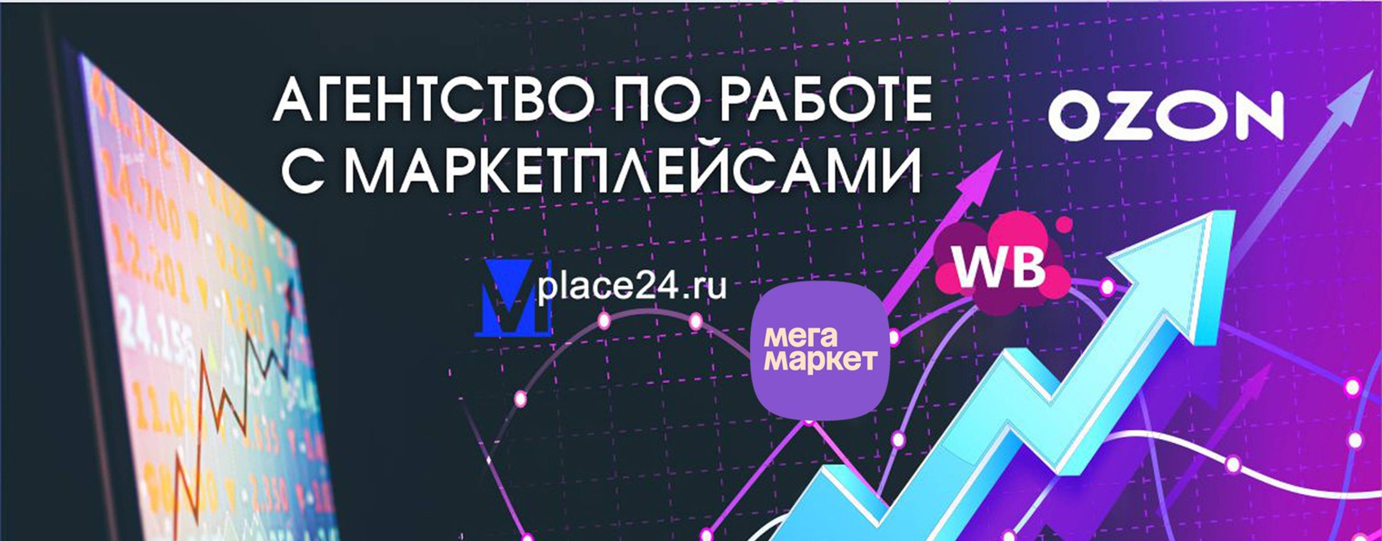 Качаем маркетплейсы!