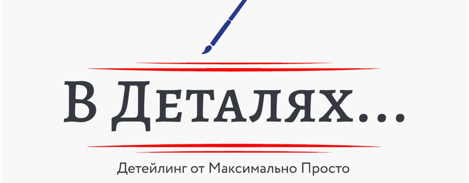 Максимально Просто