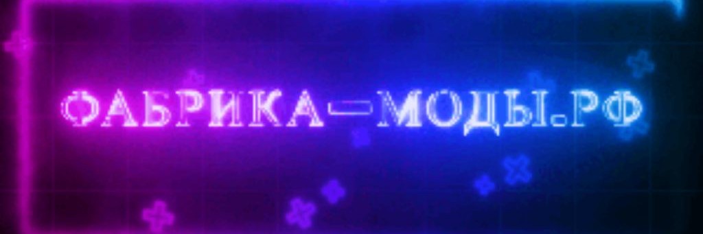 Фабрика-моды.рф