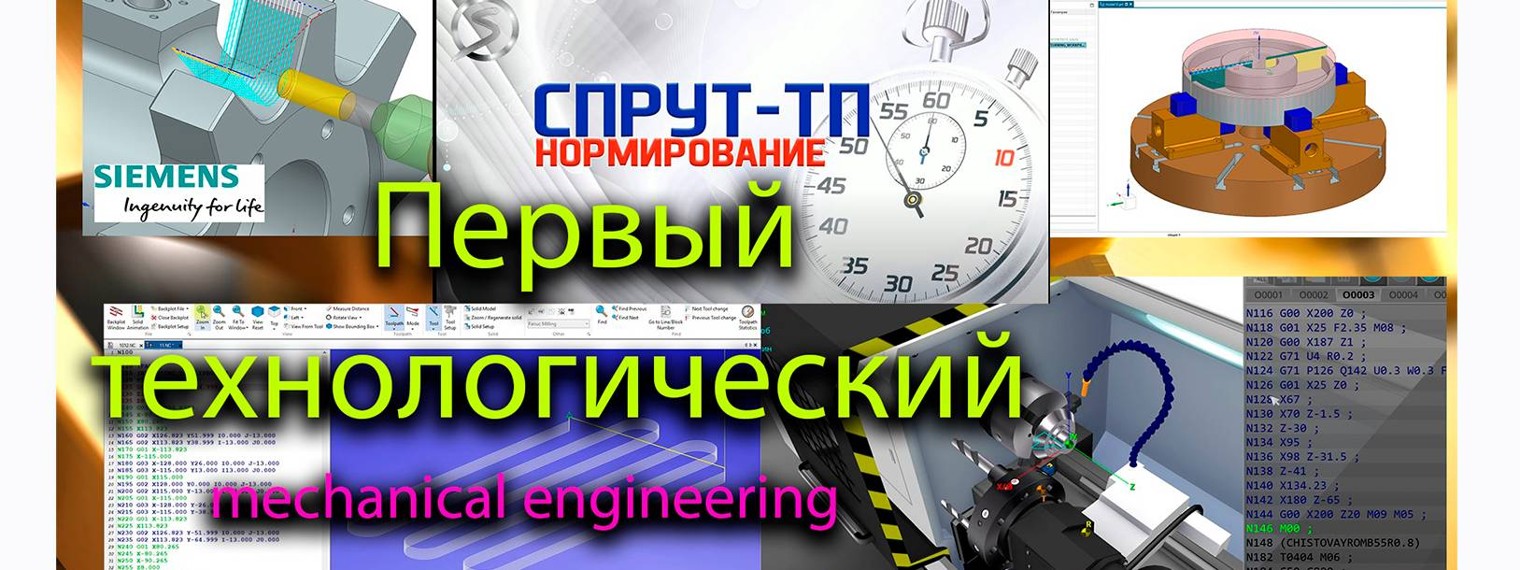 Первый технологический (mechanical engineering)