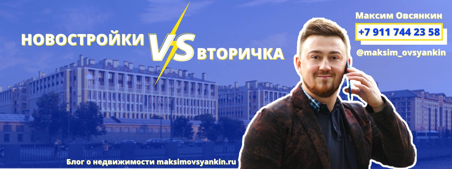 Море Недвижимости • Максим Овсянкин