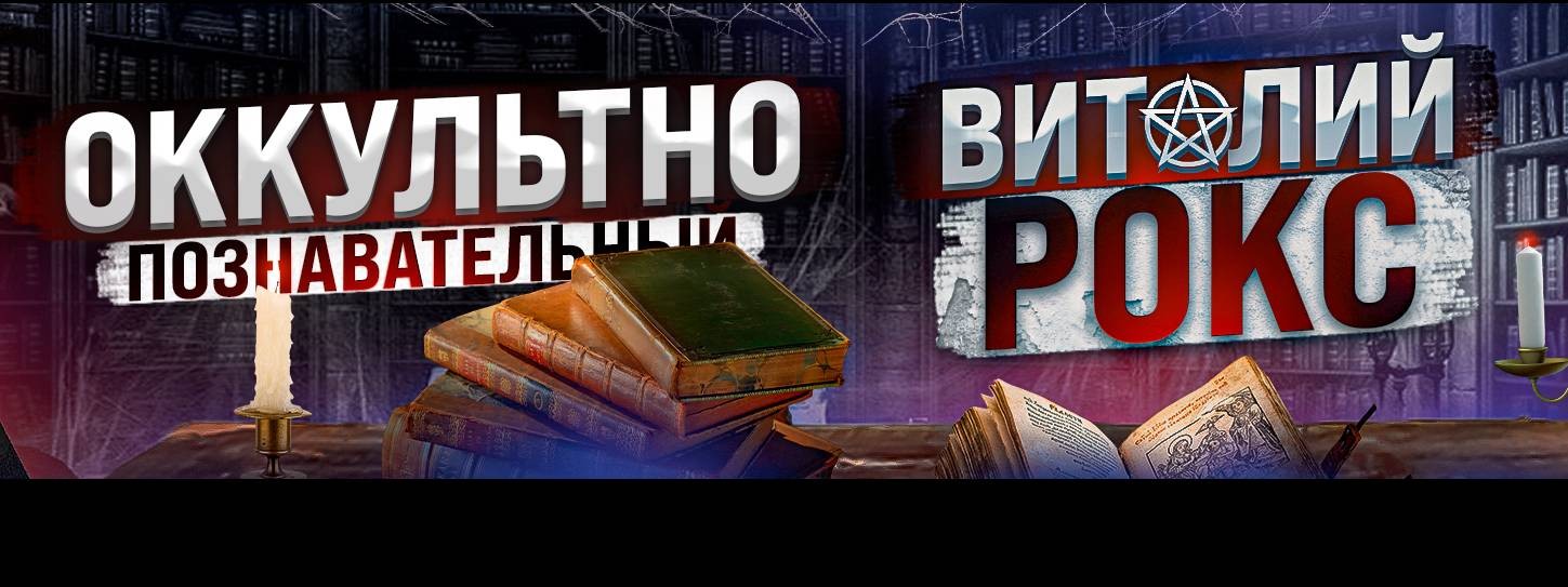 ВИТАЛИЙ РОКС