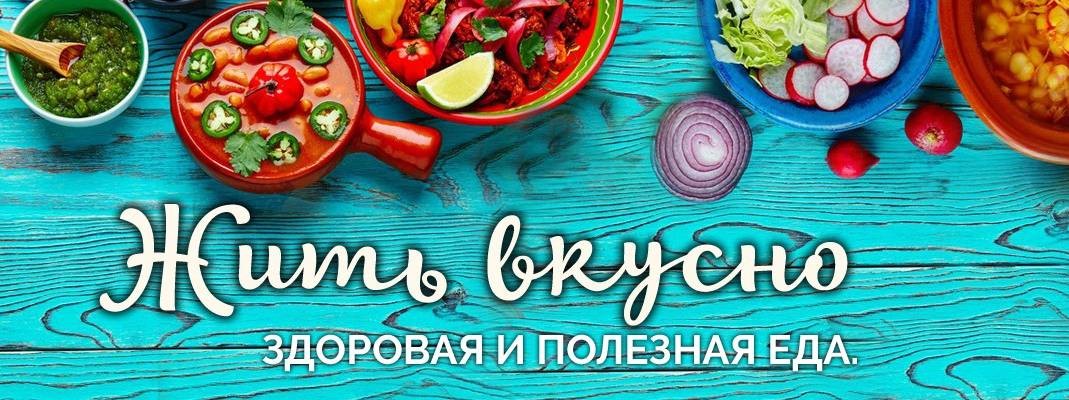 ПРОСТО ВКУСНЫЕ Рецепты блюд