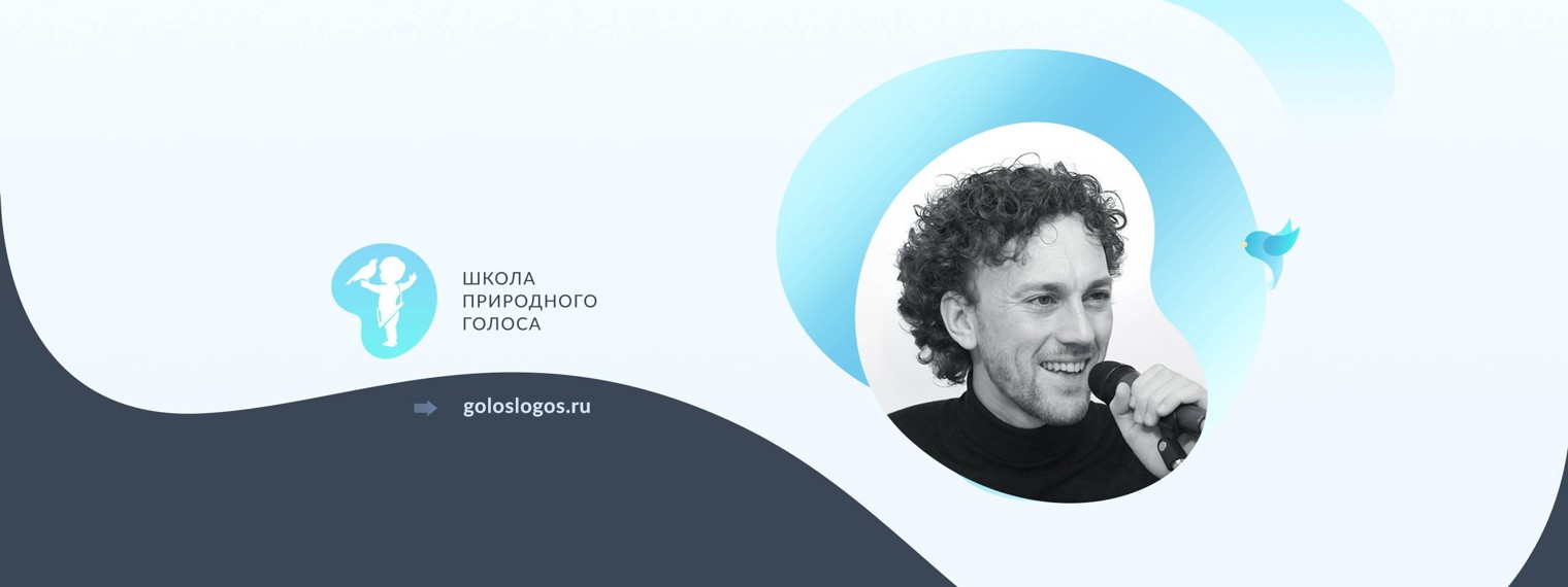 Кирилл Плешаков-Качалин | Школа природного голоса