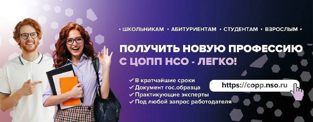 ЦОПП Новосибирской области