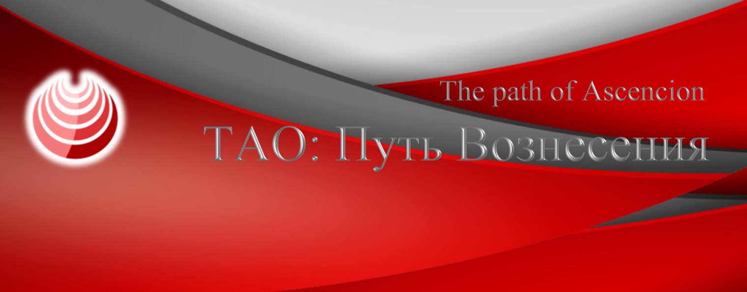 Путь Вознесения