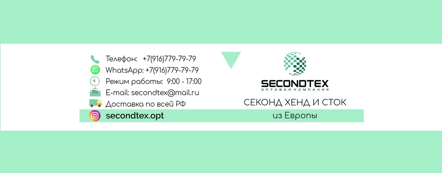 Secondtex. Видеообзоры SecondHand&Stock