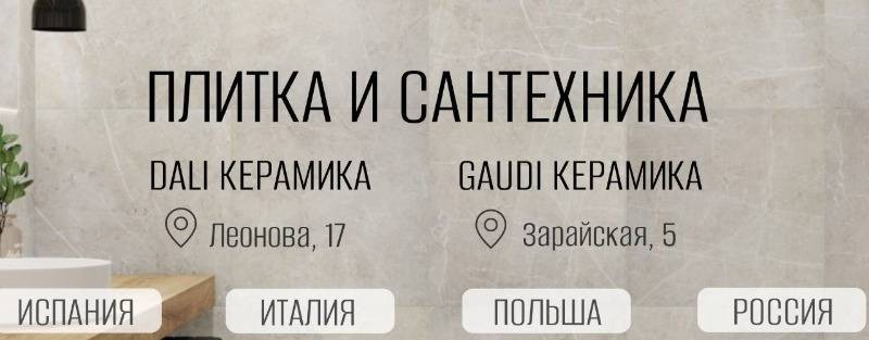 Плитка и сантехника в Калининграде